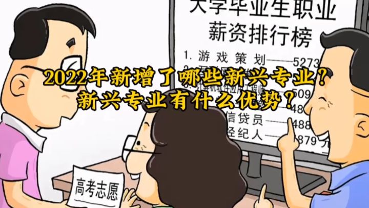 2022年新增了哪些新兴专业?