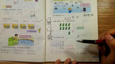 ...教版 三年级上册数学 三年级数学上册 第一单元 两、三位数乘一位数 ...