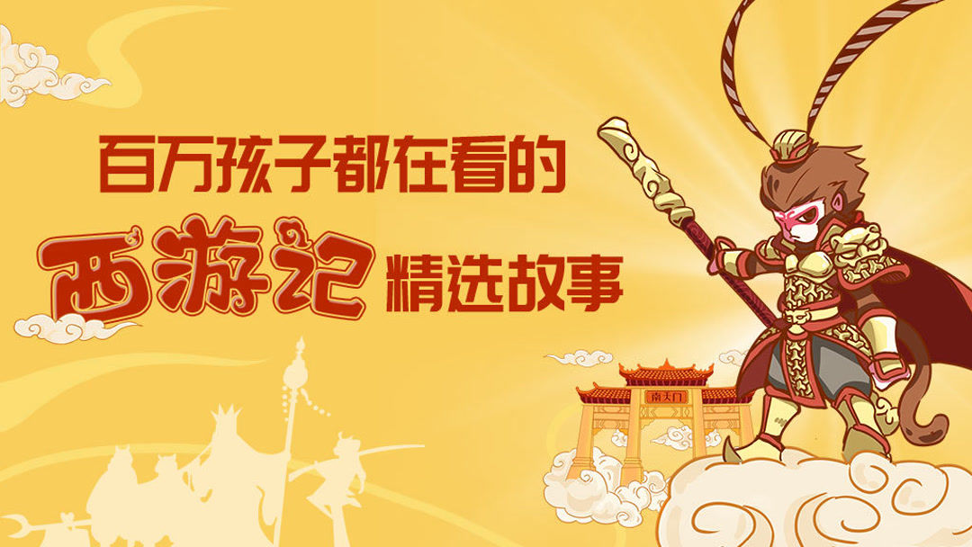 第21节:真假美猴王