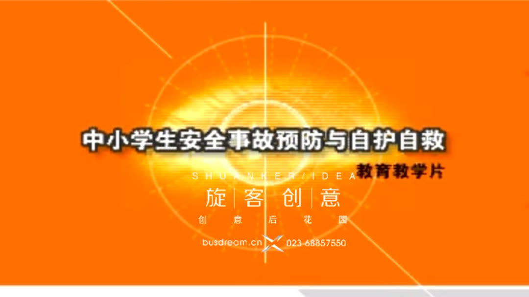 二维动画 安全教育教学宣传片