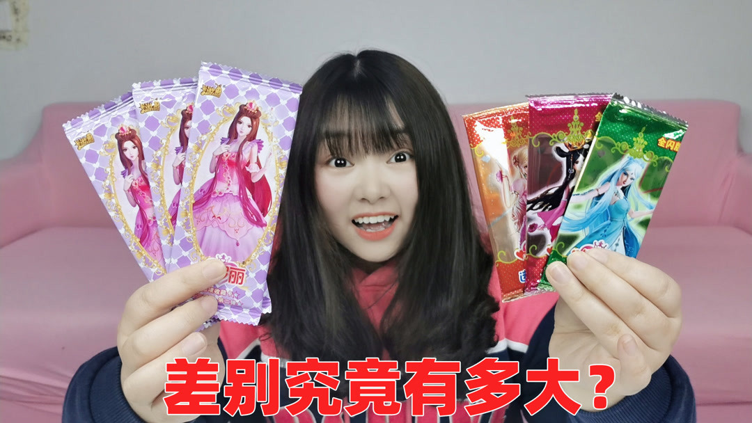 叶罗丽卡牌迷你卡和卡游卡牌对比,差别到底有多大?