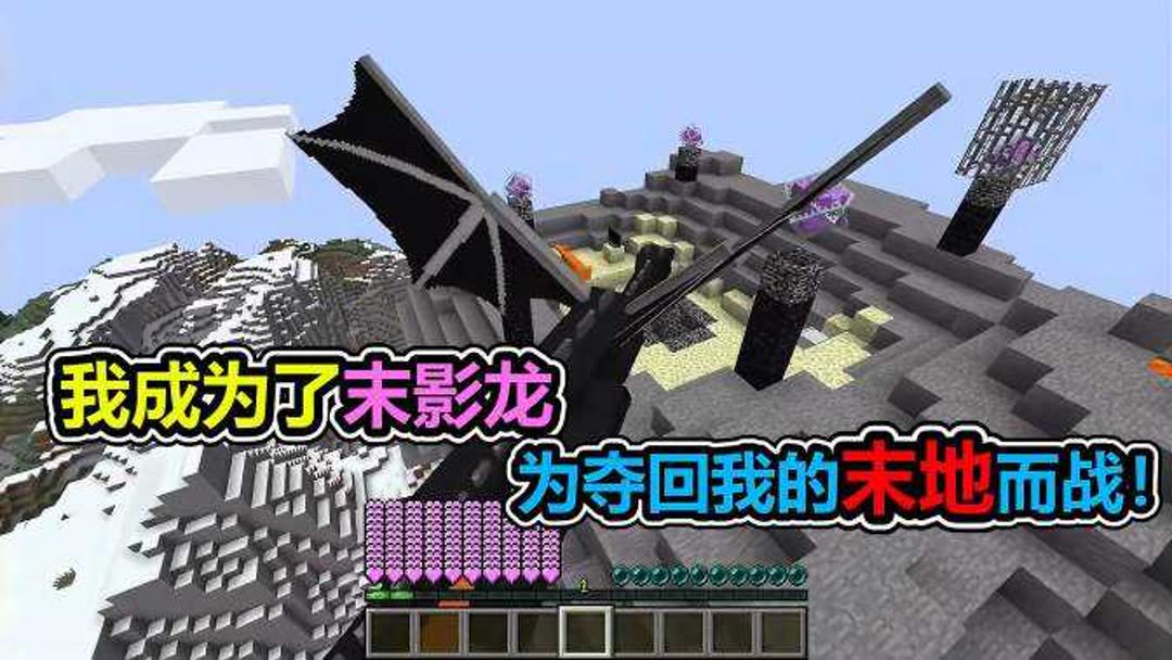 MC我的世界:我被末影龙赶出了末地,重新修炼夺回末地