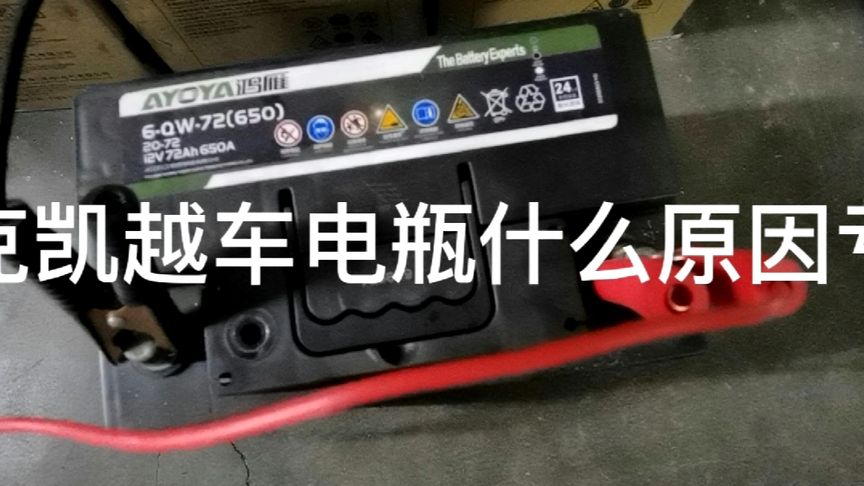 汽车蓄电池充电过程