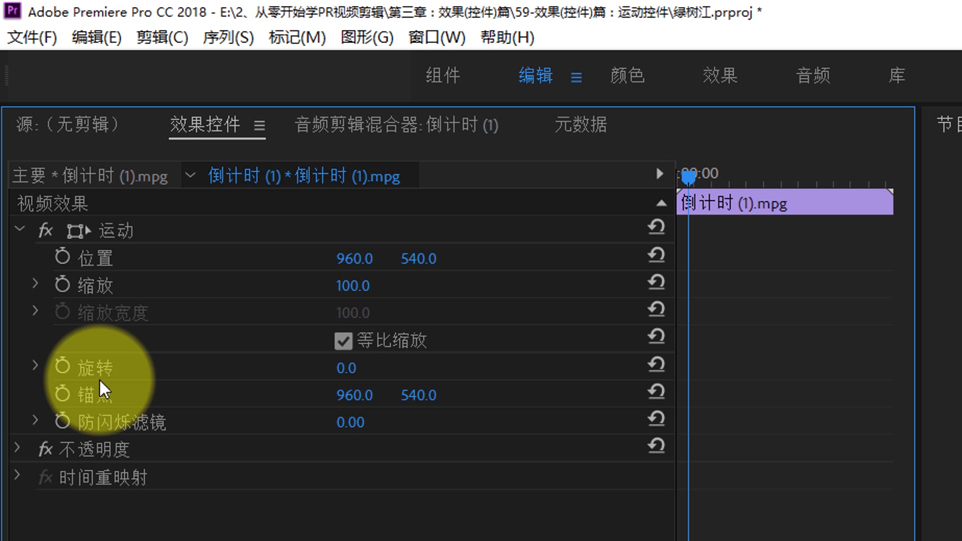 零基础学习PR视频制作第59课:效果控件篇,运动控件的使用详解