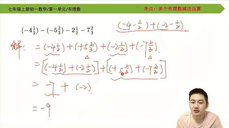 初一数学,七年级上册,有理数减法运算