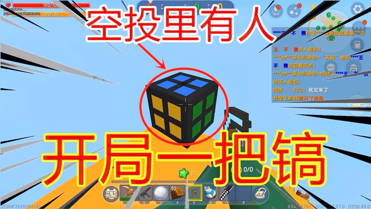 迷你世界 开局一把镐 王不畏去拿空投 发现里面有人 宝贝被人抢了
