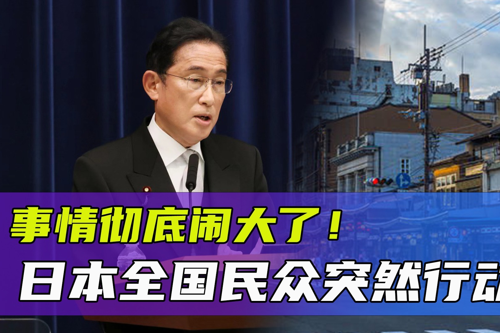 事情彻底闹大了!排污入海仅72小时,日本全国民众突然行动!