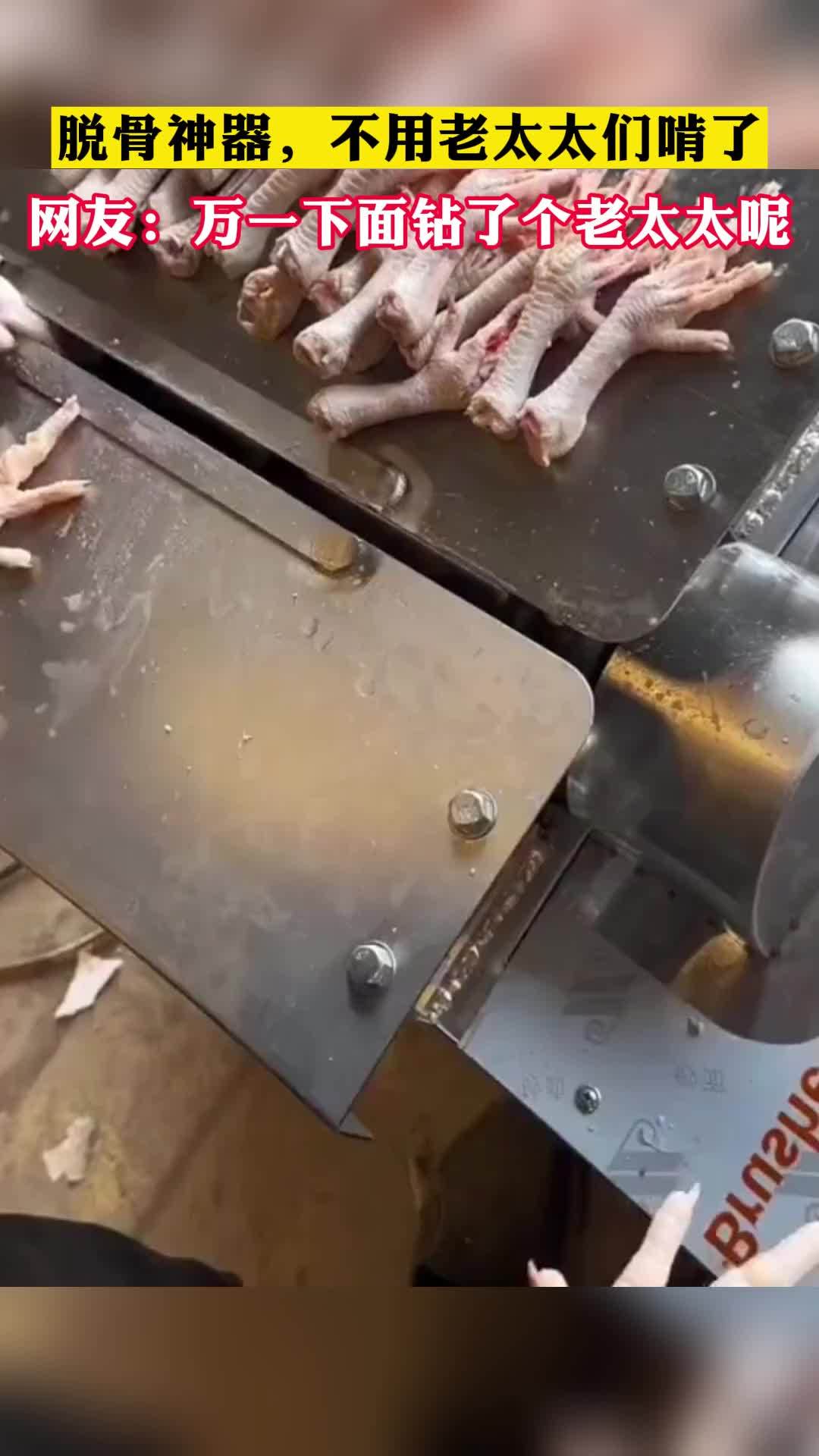 脱骨神器,不用老太太们啃了,网友:万一下面钻了个老太太呢