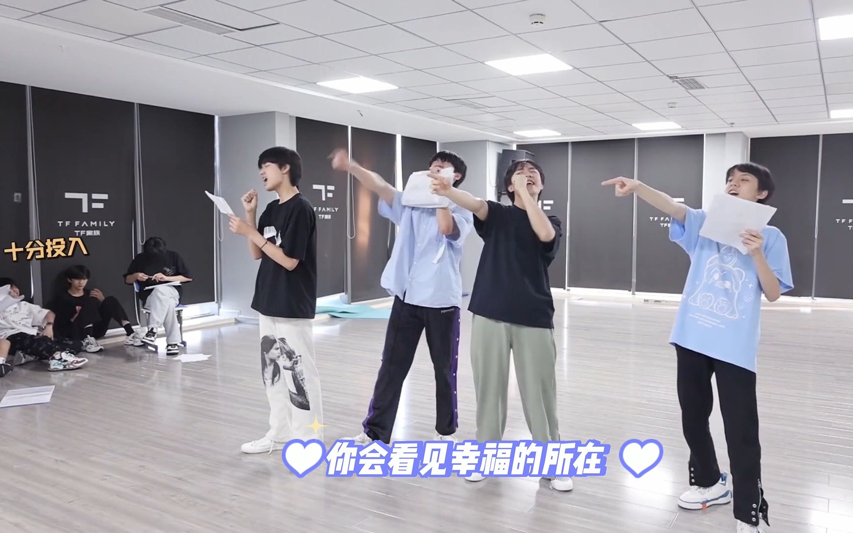 「TF家族三代练习生」《流星雨 + 第一时间》排练 -「《日常》63. 」