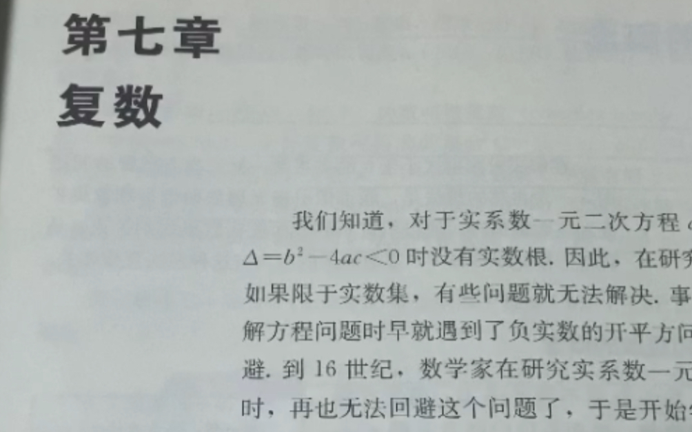 复数_高二与高一_数学高中新教材必修二第七章复数开篇课