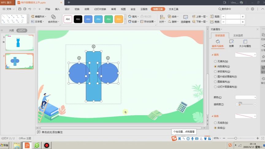用PPT制作异形容器并演示水位上升过程