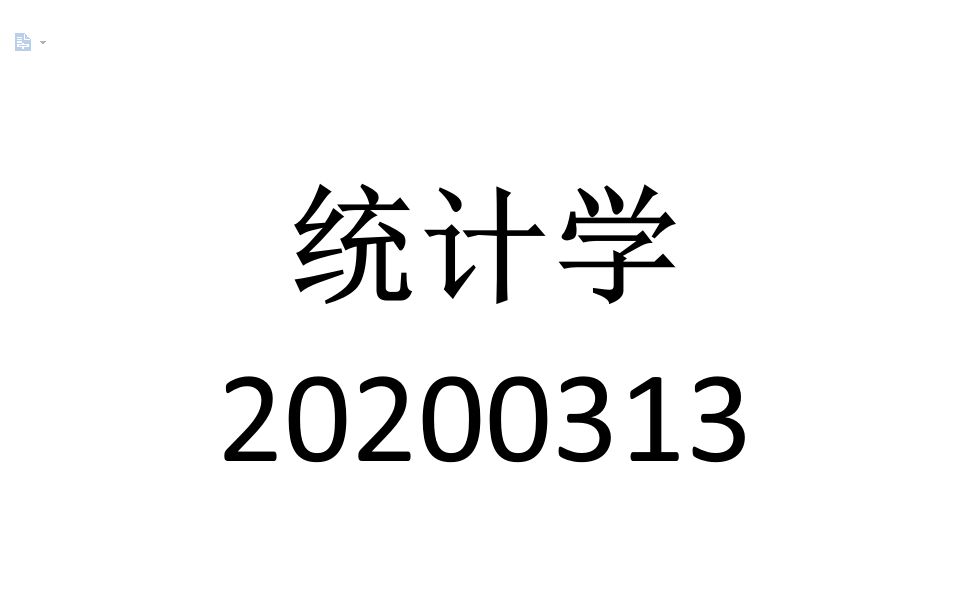 统计学202003013