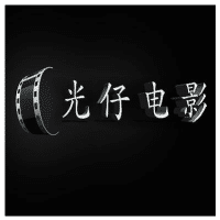 光仔电影 