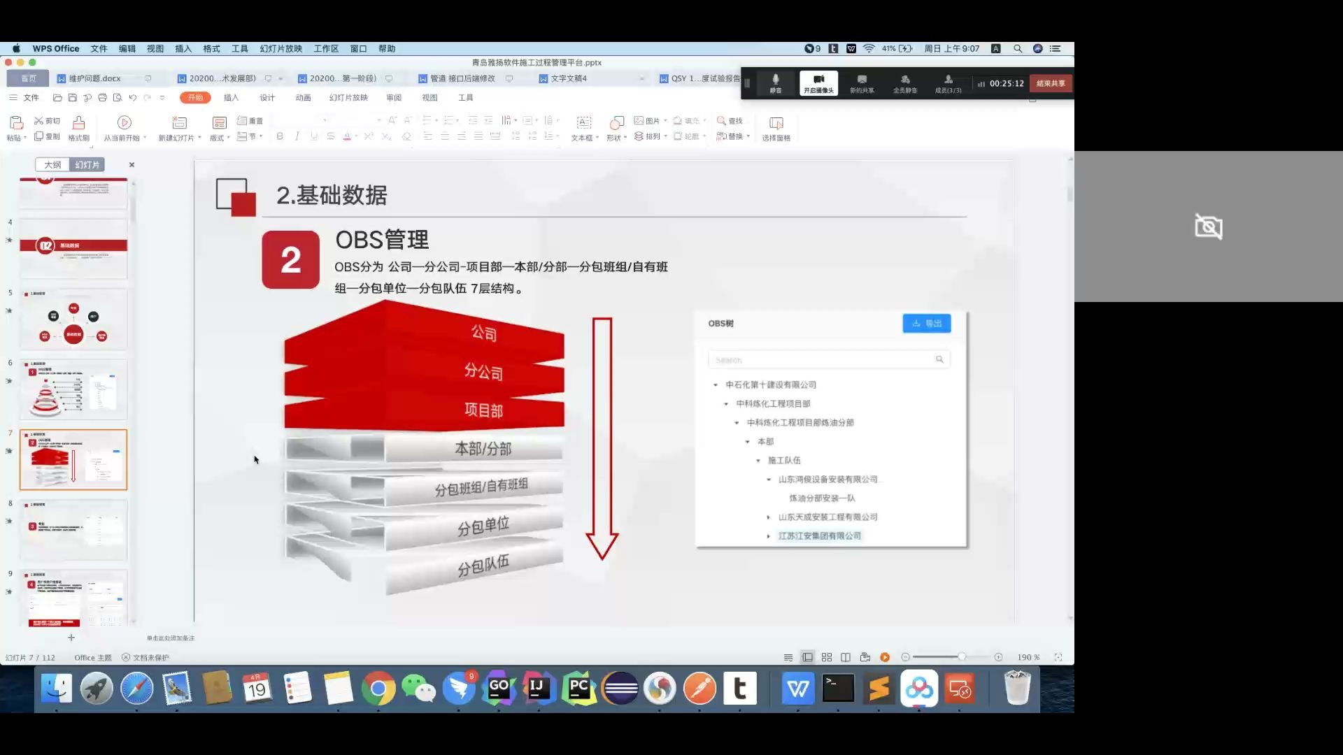 施工过程管理平台—管道系统大纲