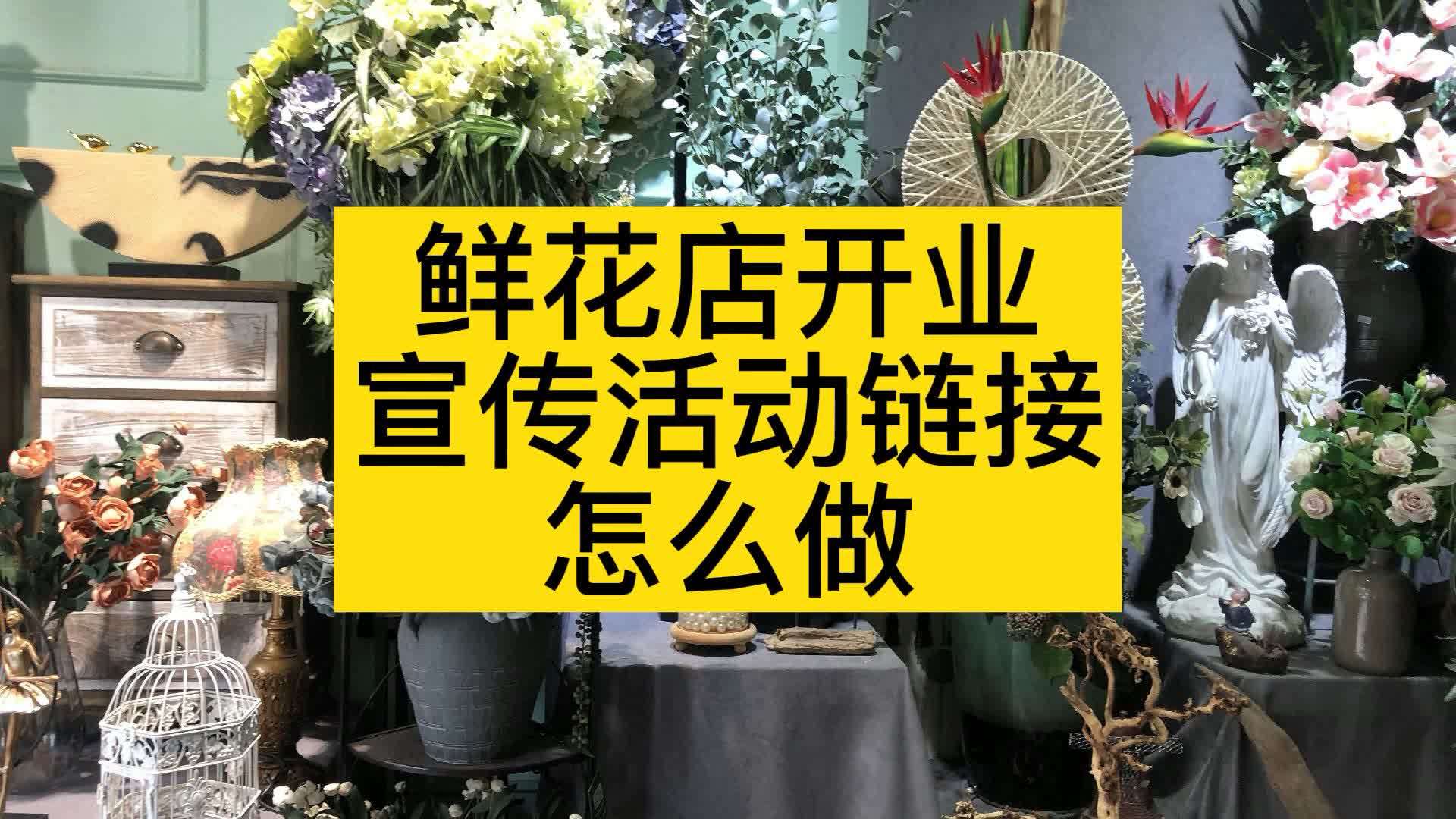 怎么制作花店宣传活动链接,分享自己怎么做H5网页链接