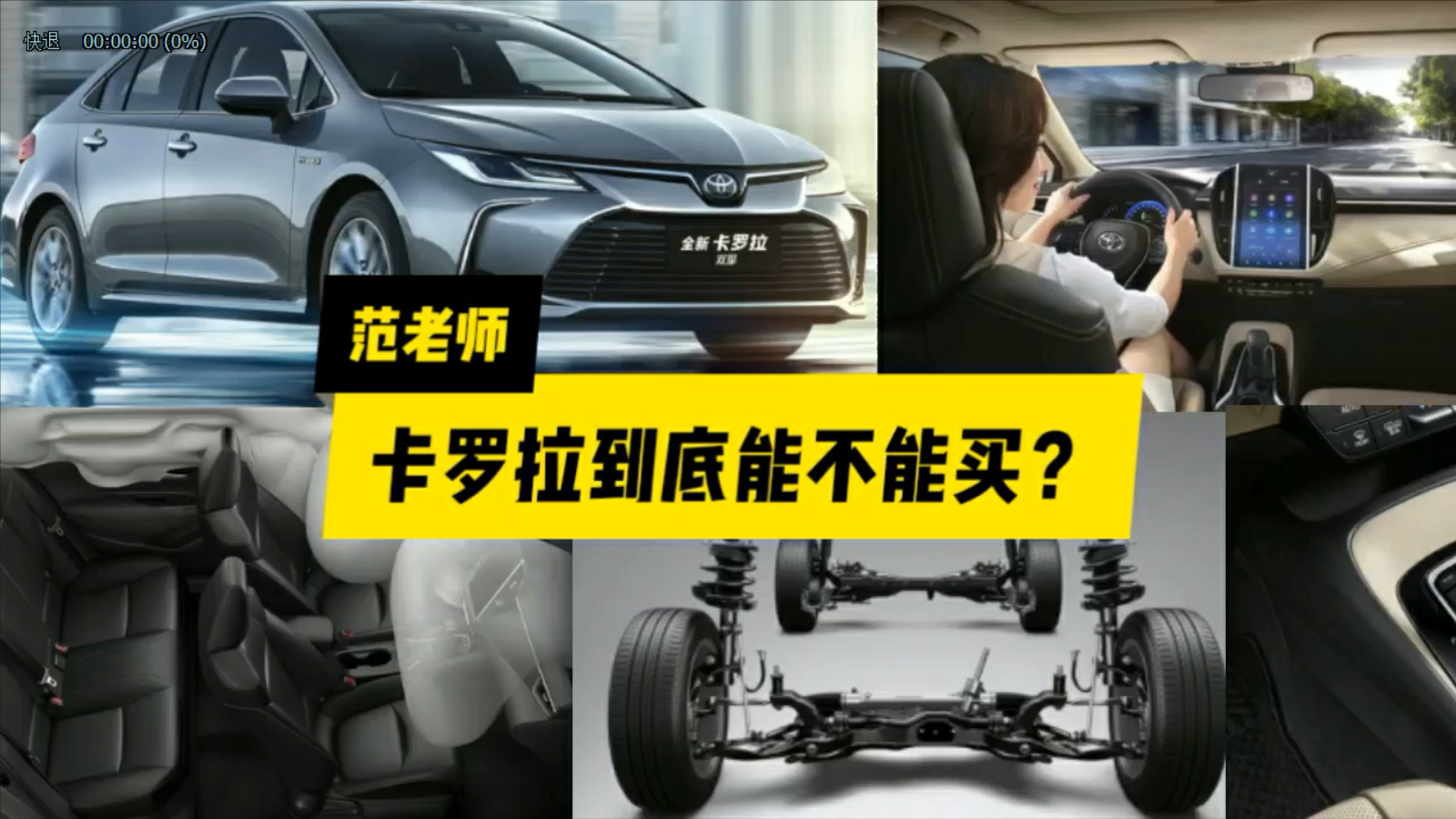 全球销量王丰田卡罗拉到底能不能买?听听十年老司机怎么说