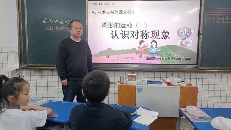 A5技术支持的课堂导入《认识对称现象》