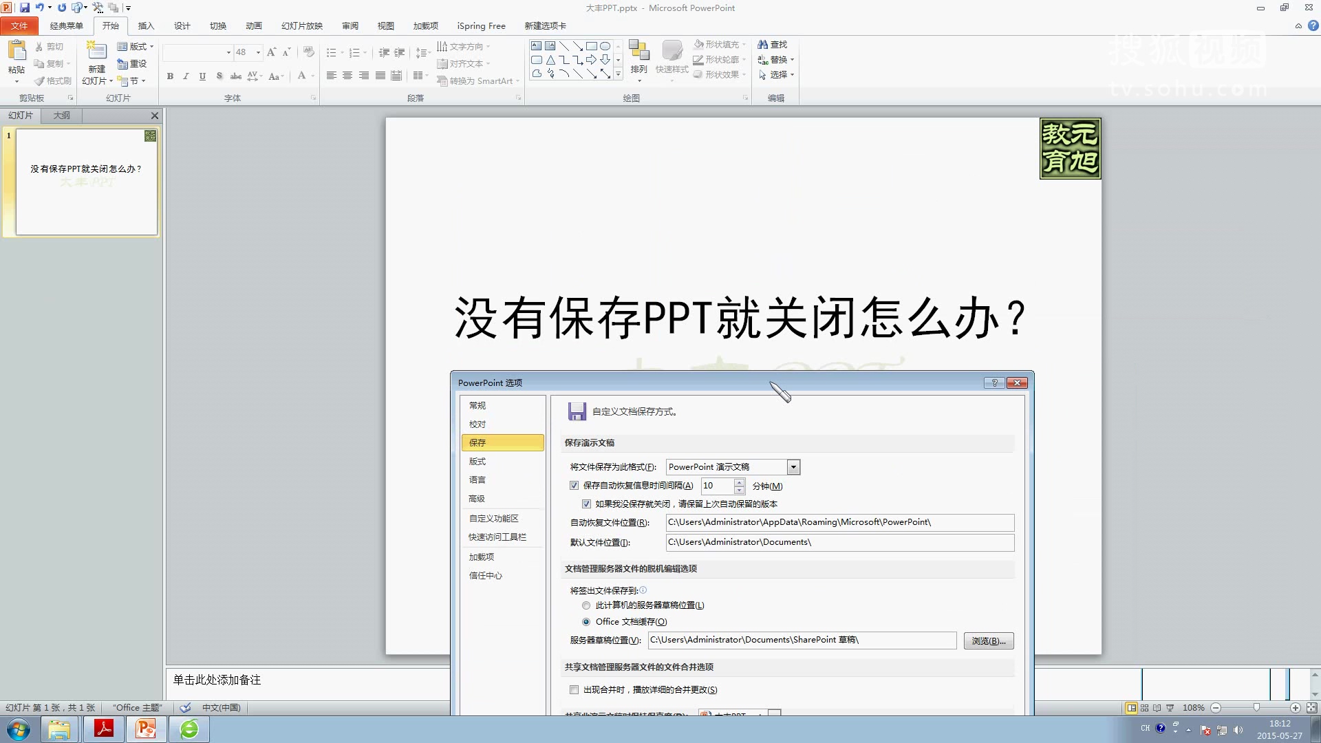 【大丰PPT】没有保存PPT就关闭怎么办?