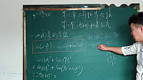 必修四--三角恒等变换-余弦和差公式1