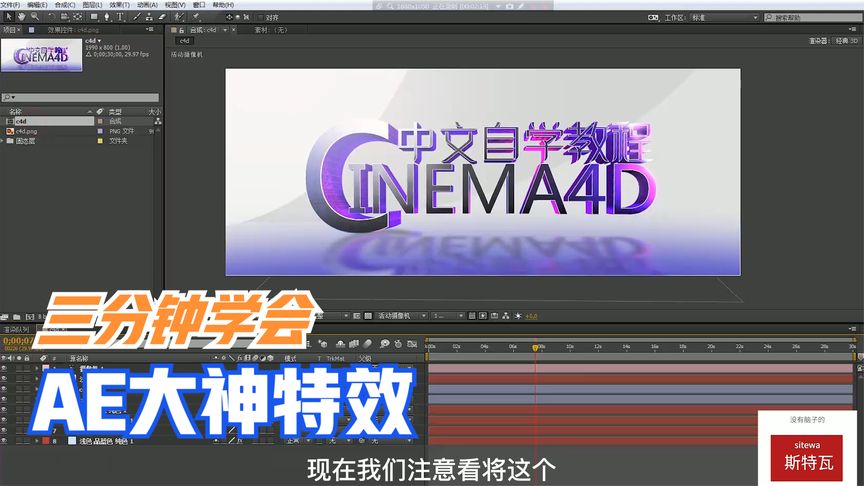 AE快速入门教程合集,系统轻松学习特效,