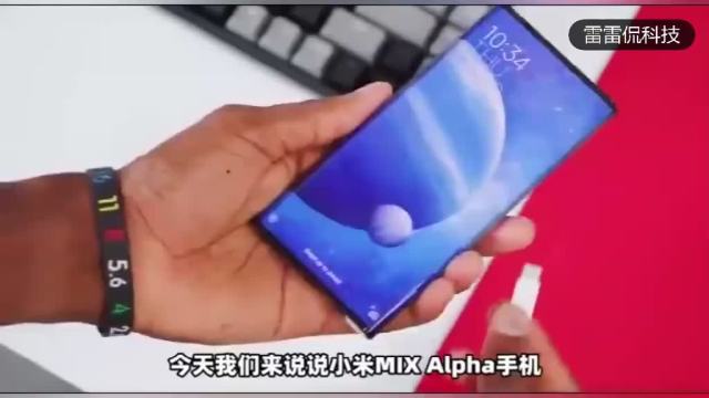 虽然只是概念机,但是小米MIX Alpha的设计确实亮眼,颇有借鉴之处