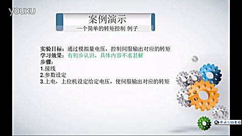 伺服入门培训教程3.2(可选)---一个简单的转矩控制例子(给定指令为...