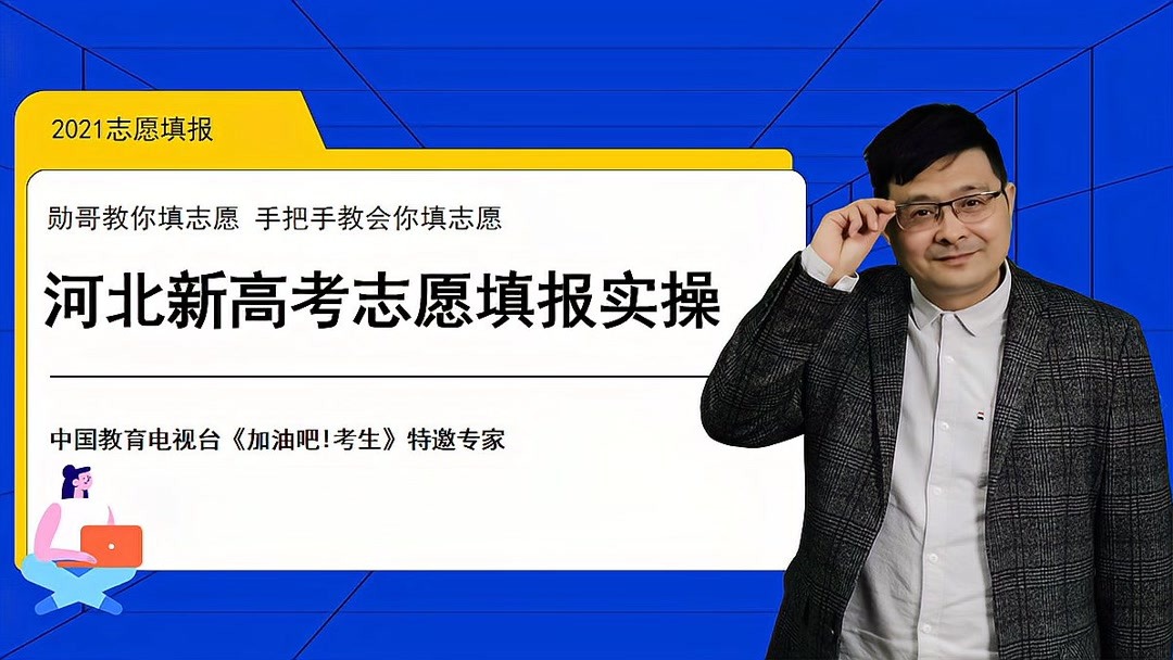 河北新高考:6万位次,用最实用的方法填志愿!附实操讲解视频