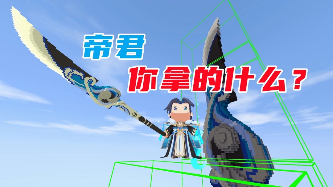 迷你世界:一分钟造一把长刀断浪长鳍,喜欢请拿走“迷你音乐节”