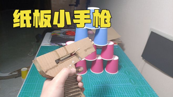 手工制作,如何用废旧的纸板做一把玩具枪,我来教你