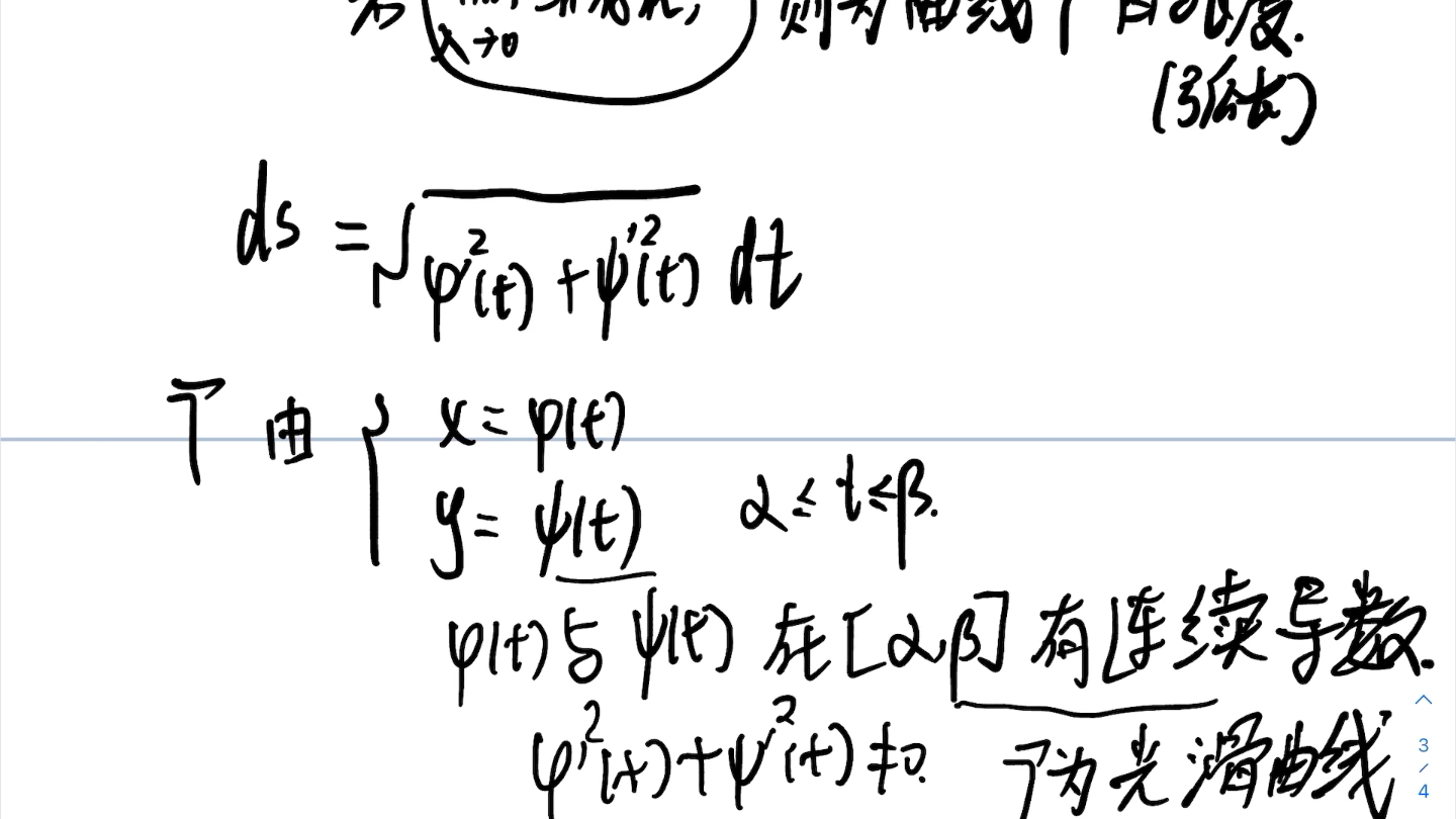 96弧微分(数三不要求)