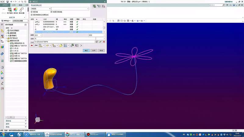 Ug10.0产品设计模具设计零基础免费学习视频教程之装饰灯第二集
