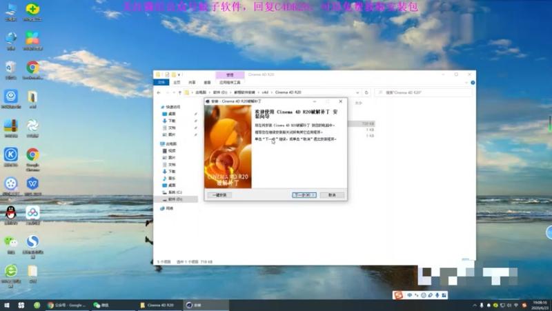 C4DR20新手一键安装教程安装包下载教程