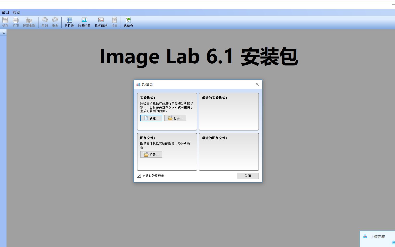 Image-Lab 6.1 凝胶成像分析 下载安装教程,零基础弄明白