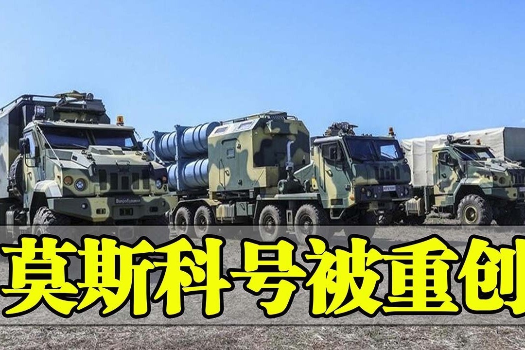 莫斯科号被重创,对055大驱有何启示?武器先进,不会用也白