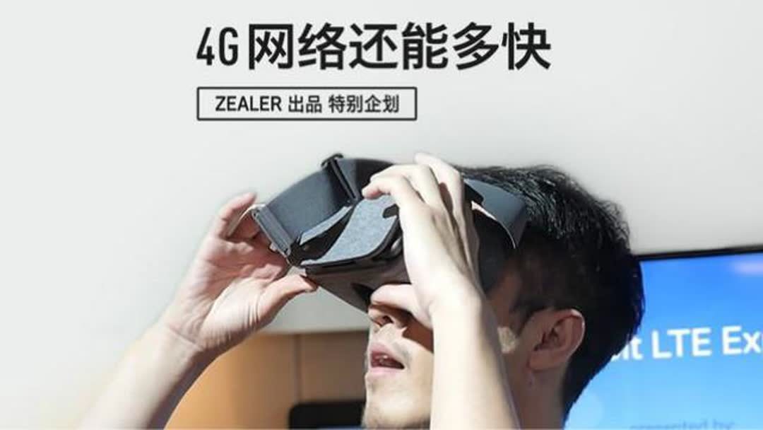 4G 时代的手机网速还能有多块