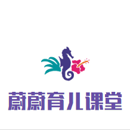 蔚蔚育儿课堂 