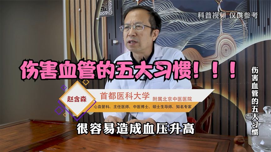 要注意了!日常生活中这五种习惯会伤害血管