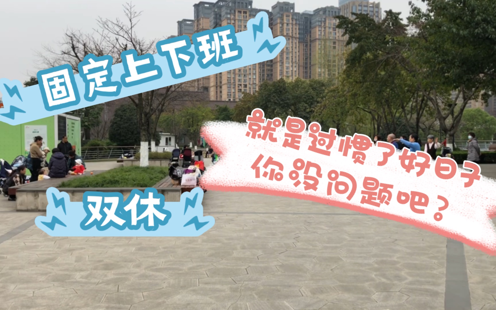 面试客服,HR说你过惯了固定上下班双休的好日子还能适应我们的工作...