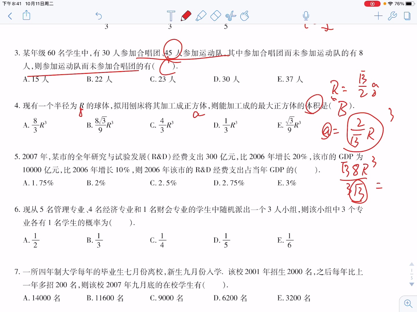管综数学真题2011年1月单选题