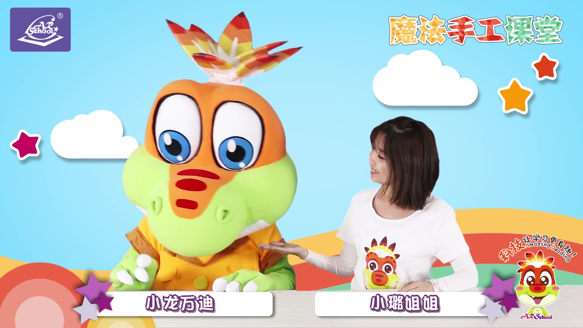 AR School 折纸手工课程之折纸蘑菇