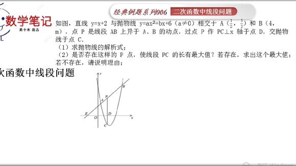 中考数学每日一题006:二次函数中线段问题