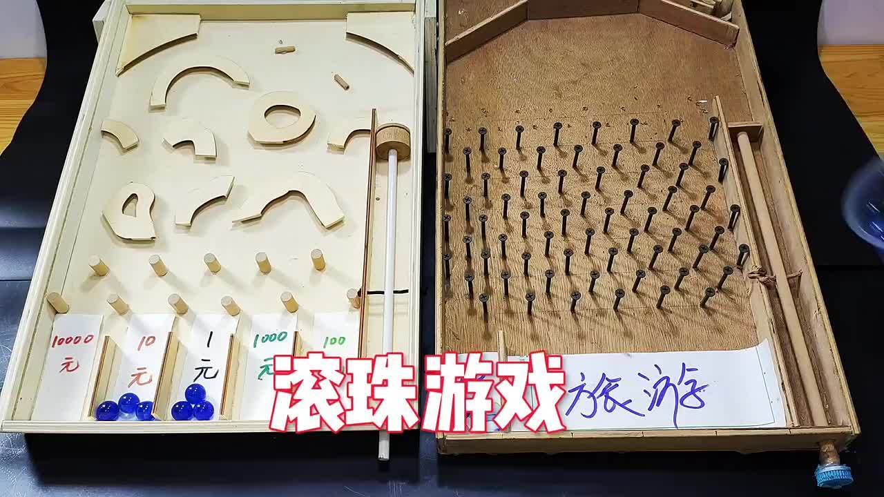 滚珠游戏又来啦~