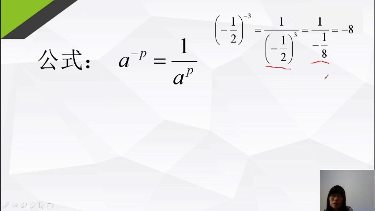 君翰网校:初一数学--巧算负指数幂
