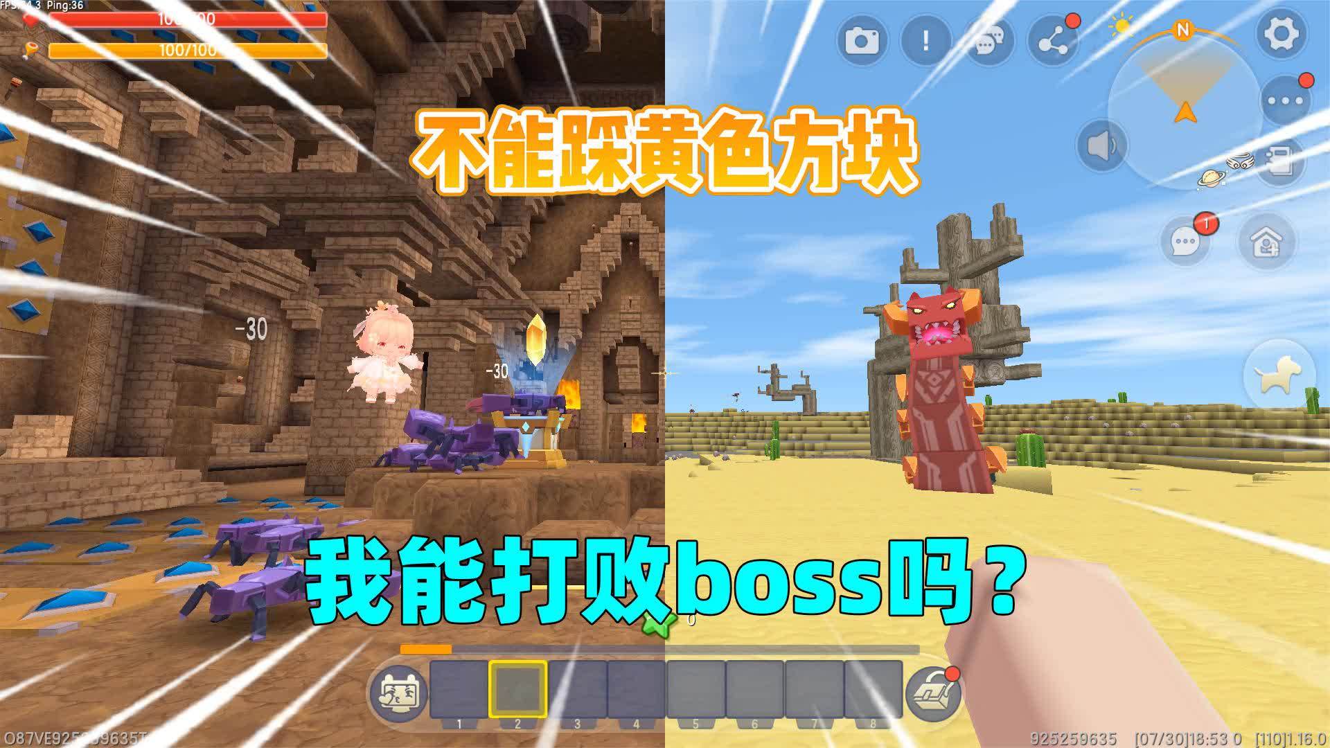 迷你世界:不能踩黄色方块!我却出生在沙漠,能打败boss沙虫吗?