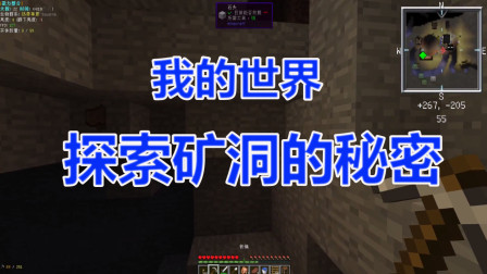 我的世界生存模式6:探索矿洞的秘密,两次被末影眼球打爆