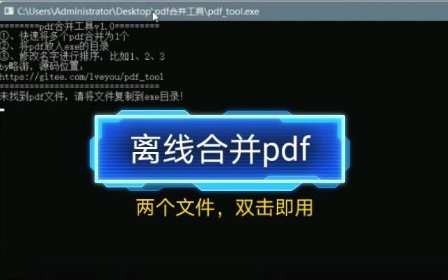 pdf文件合并,双击即用
