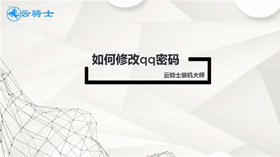 如何修改qq密码