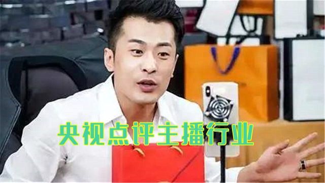 辛巴疑卖假燕窝?央视评价:别让无序带货给中国制造转型升级添乱