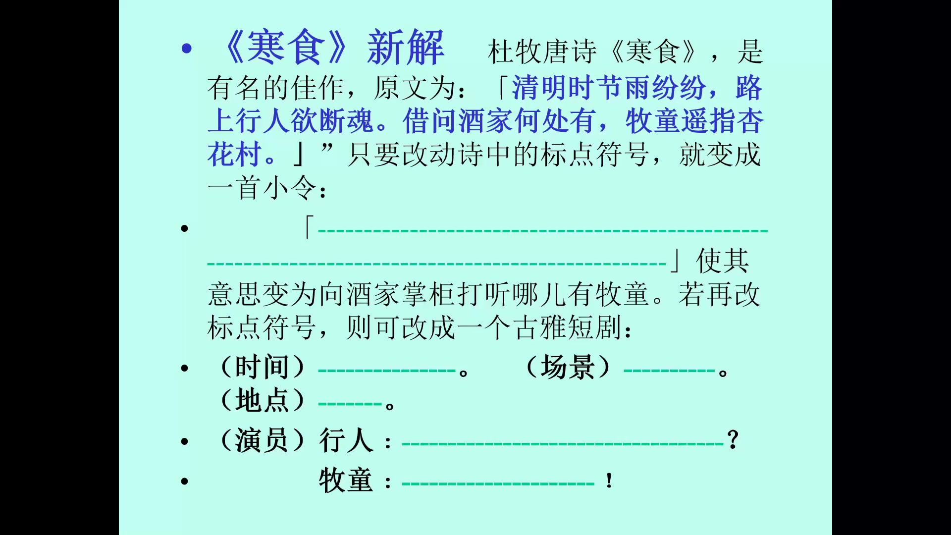 高三语文-标点符号释难