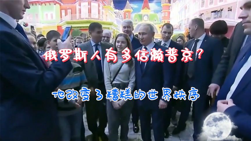 普京有多被俄罗斯民众爱戴,俄罗斯大妈放话:普京百分百是对的